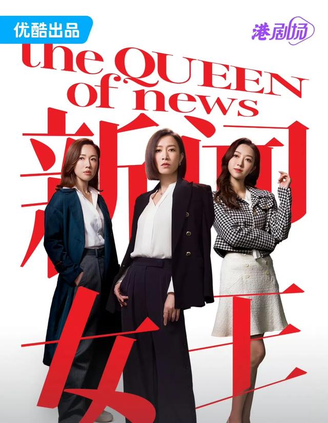 TVB's "News Queen" is a hit, and Charmaine Sheh teams up with Ma Guoming to play out the ...