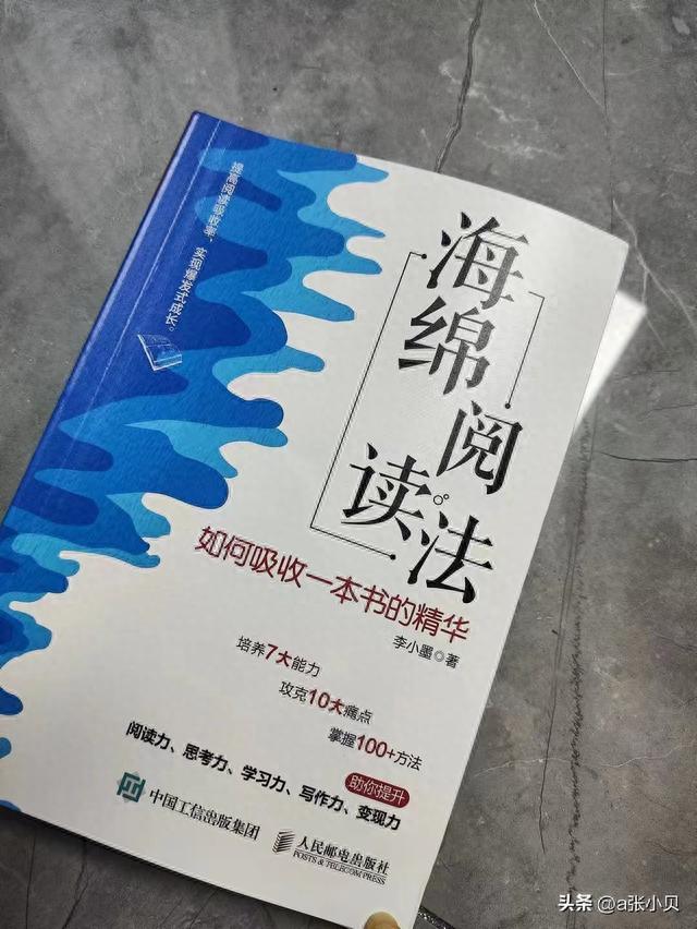 "Sponge Reading Method": Quick reading, efficient absorption, it is ...