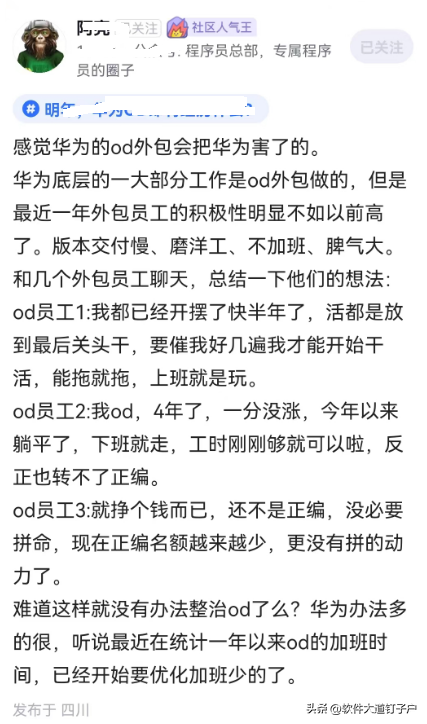 Convert Huawei OD to WX? It's real, Huawei's OD employees have revealed ...