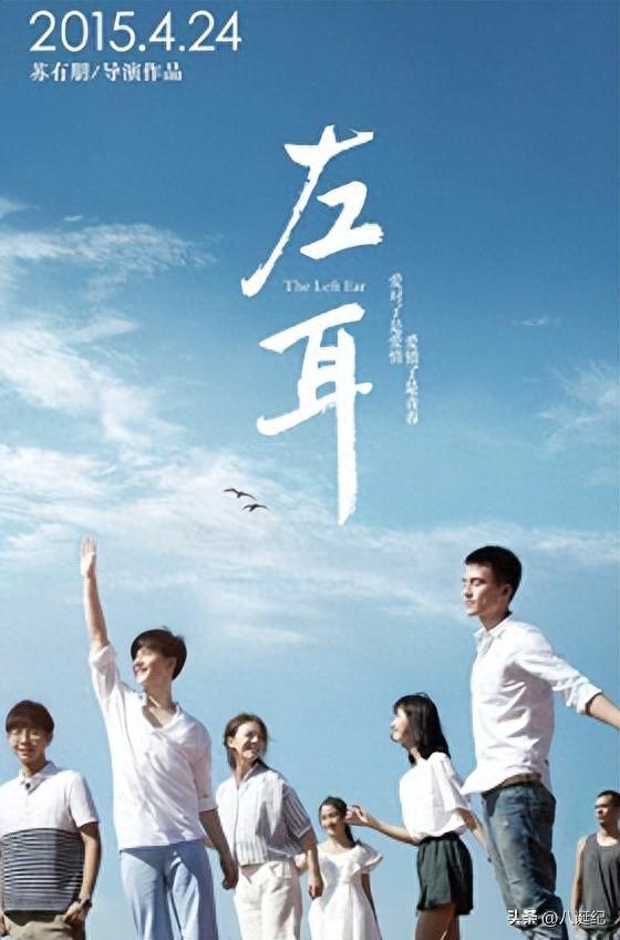 "Left Ear": Not only a youth pain film, but also the beginning of Ou ...