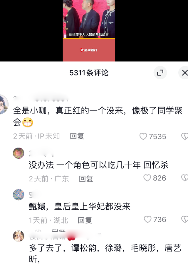 The cast of "The Legend of Zhen Huan" reunited, and the supporting ...