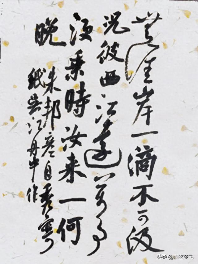 Studying Mi Fu's running script - iMedia