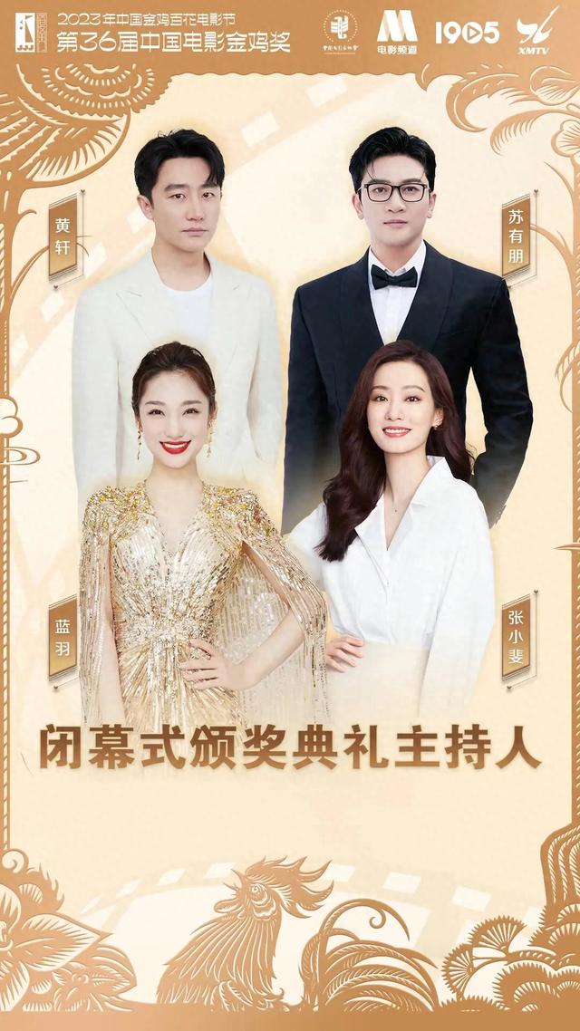 Hosted by Lan Yu, Su Youpeng, Zhang Xiaofei and Huang Xuan, the red ...