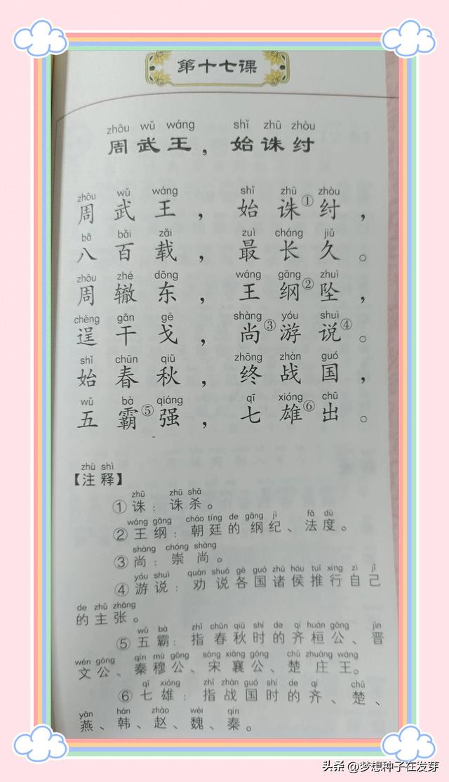 Share Lesson 17 of "The Three Character Classic" - iNEWS